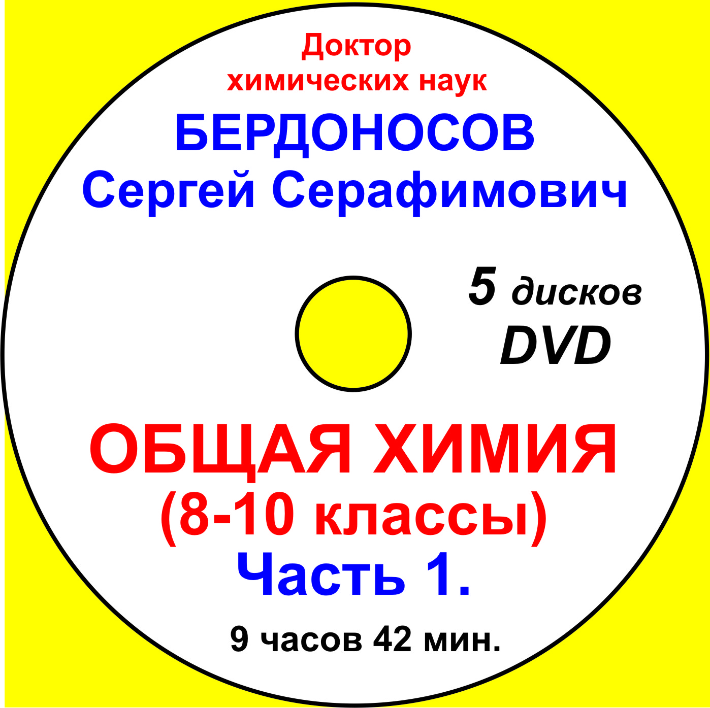 1. Поурочно. Общая химия от Бердоносова С.С. — Школа Шаталова